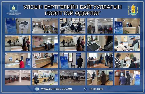 Улсын бүртгэлийн байгууллагын нээлттэй өдөрлөг болж байна Нийслэлийн