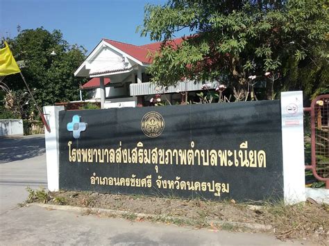 โรงพยาบาลส่งเสริมสุขภาพตำบลบ้านห้วยตะโก