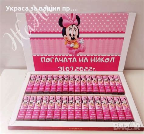 Бонбони мерси за почерпка на бебешка погача прощъпулник рожден ден кръщене имен ден в Други