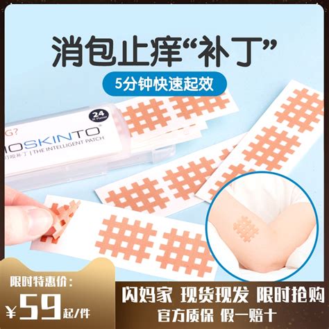 moskinto蚊虫叮咬止痒贴婴幼儿童宝宝孕妇随身消包肿防蚊贴驱蚊贴 虎窝淘
