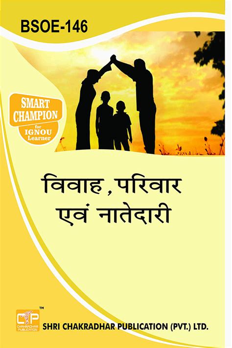 IGNOU BSOE Guess Paper Solved PDF In Hindi