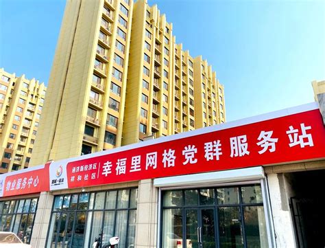即墨党建引领红色物业 为居民打造暖心之家 澎湃号政务 澎湃新闻 The Paper