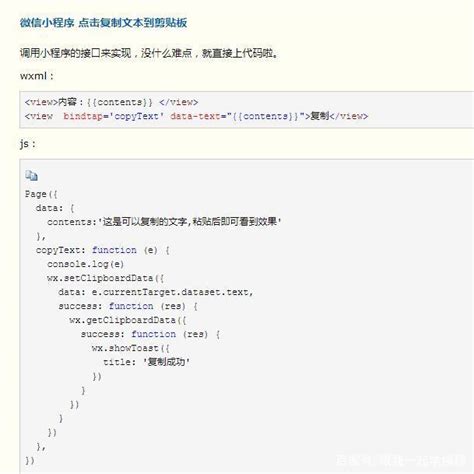 微信小程序中复制功能的实现 微信小程序 爱企查企业服务平台