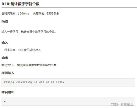 统计数字 CSDN博客