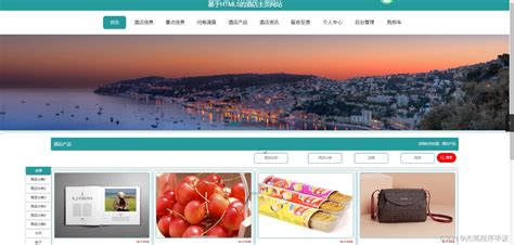 基于html5的酒店主页网站源码开题html写酒店首页 Csdn博客