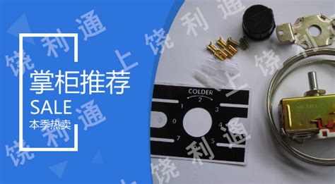 机械式温控器冰箱温控器冷柜温控器展示柜温控器冷干机温控器陈列柜温控器WDF18WPF22WDF20 上饶市利通电器有限公司