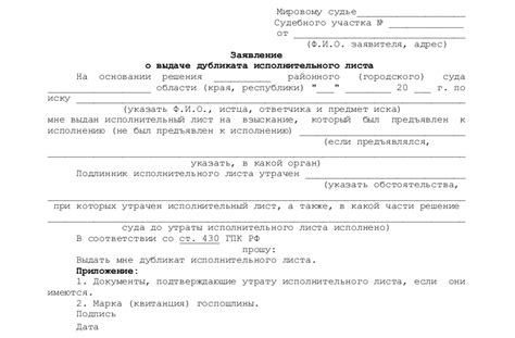Заявление на получение исполнительного листа скачать образец бланк Пример формы шаблона