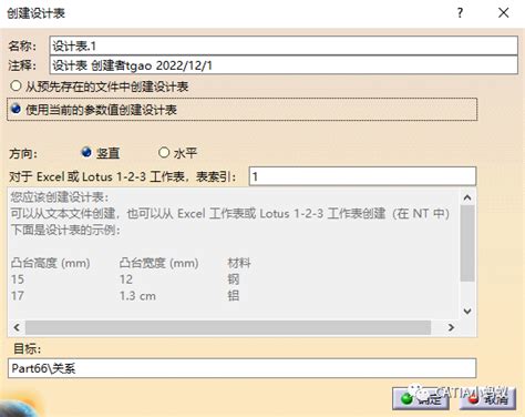 catia中导出参数值到excel或者txt文本的两种方法 catia 仿真秀干货文章