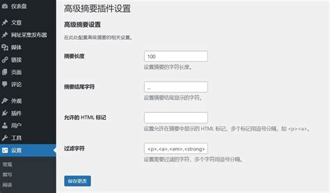 Wp 高级摘要插件：助力 Wordpress 文章摘要精准自定义显示 Wp免费插件 栈学