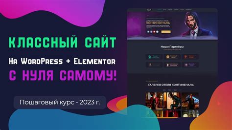 Как создать современный сайт на Wordpress Elementor с нуля Youtube