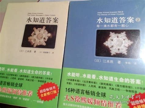 水知道答案水知道答案2全两册 合售 日 江本胜 著 日 猿渡静子 译 孔夫子旧书网