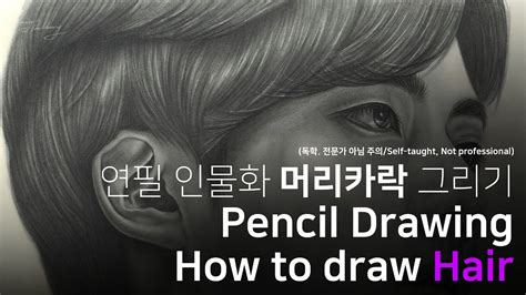 How To Draw Hairmodel Jin Of Bts 연필인물화 머리카락 그리기모델 방탄소년단 진 Youtube