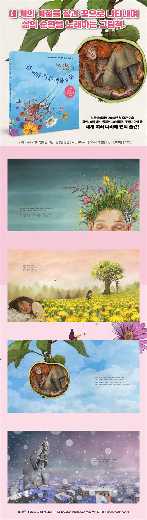 봄 여름 가을 겨울의 꿈 Yes24