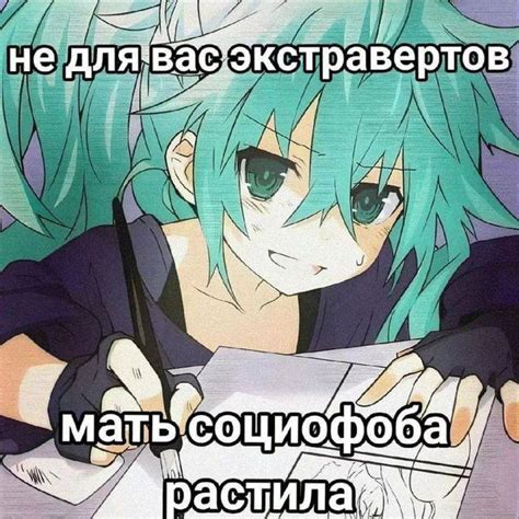 социофобия картинки с надписями смешные картинки и другие приколы комиксы гиф анимация