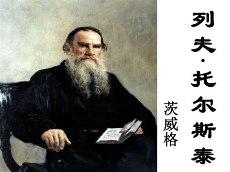 列夫托尔斯泰板书设计精选19篇