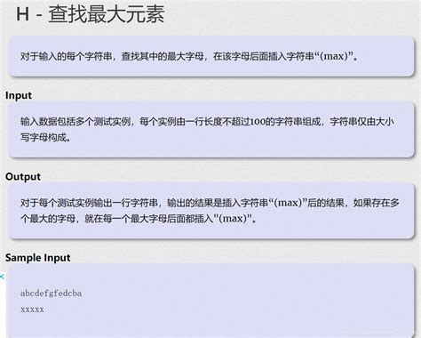 对于输入的每个字符串，查找其中的最大字母，在该字母后面加字符串“ max ” 输入n个字符串 对于这些字符串查找其中的最大字母 在该字母后面