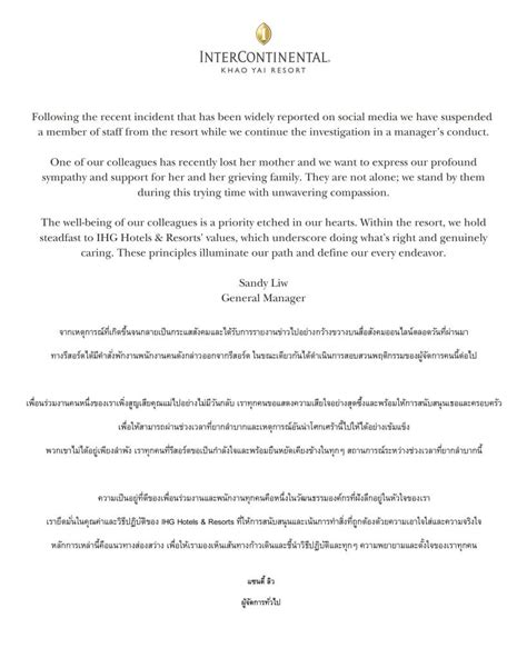 Photo Gallery โรงแรมดัง “สั่งพักงาน” ผู้จัดการ พร้อมสอบสวน กรณีไม่ให้พนักงานลาดูใจแม่เป็นครั้ง