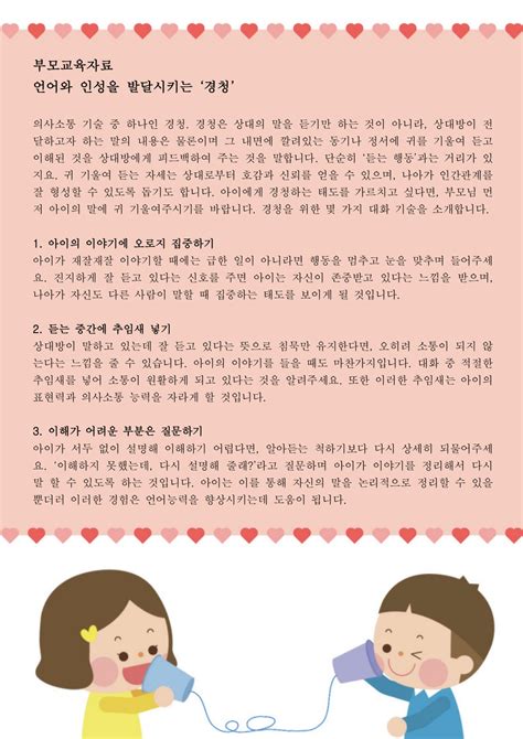 11월 3주 부모교육 강남구립 일원어린이집