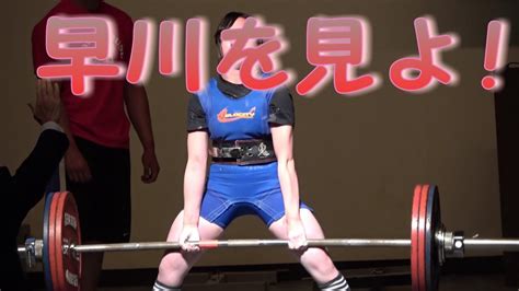 女子47級＆52kg級 2018全日本パワーリフティング選手権大会⑦ Youtube