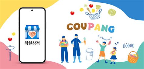 중소상공인 돕는 착한 소비 쿠팡 ‘착한상점에 오세요 쿠팡 뉴스룸