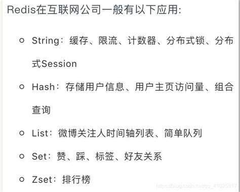 redis五大数据类型及应用场景 redis数据类型的应用场景分别是哪些 csdn博客