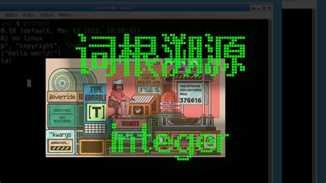[oeasy]python076 int这个词怎么来的 [词根溯源]整数类型 int integer touch 哔哩哔哩