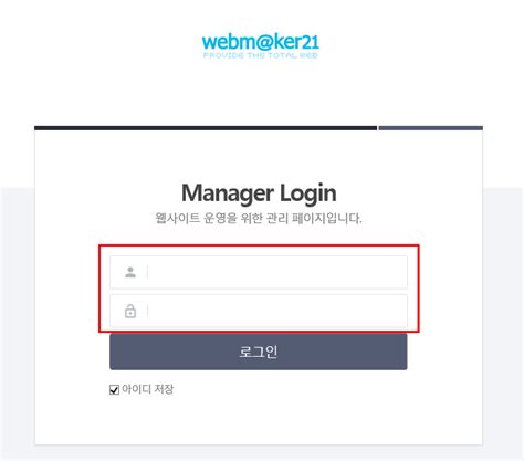 웹퍼webper 웹메이커21 고객사 홈페이지 유지보수 관리 헬프데스크 사이트 관리자 페이지 접속 방법