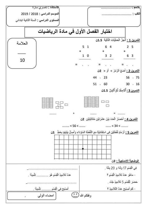 اختبارات السنة الثانية ابتدائي للفصل الأول في جميع المواد