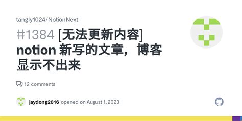 [无法更新内容] notion 新写的文章，博客显示不出来 · issue 1384 · tangly1024 notionnext
