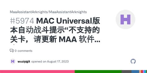 Mac Universal版本自动战斗提示“不支持的关卡，请更新 Maa 软件版本！” · Issue 5974