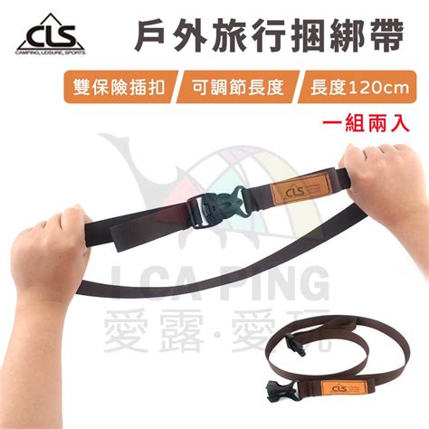 戶外旅行捆綁帶 120cm一組2入【cls】捆綁帶 綁帶 尼龍綑綁帶 快扣式 綁帶 愛露愛玩 蝦皮購物