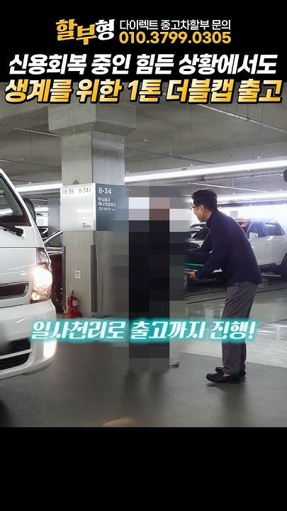 신용회복 중이지만 생계를 위해 꼭 차량을 출고했습니다 봉고3중고 중고차할부 저신용중고차할부 Youtube