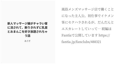[r 18] 創作男女 手マン 新人マッサージ嬢がチャラい客に流されて、断りきれずに乳首とおまんこを好き放題されち Pixiv