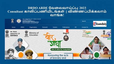 Drdo Arde வேலைவாய்ப்பு 2023 Consultant காலிப்பணியிடங்கள்