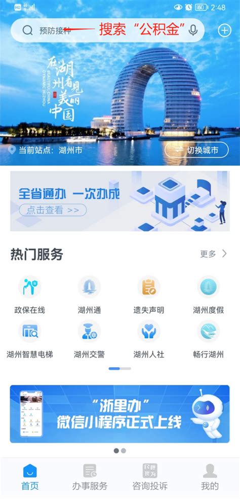 公积金贷款还款账单这样查