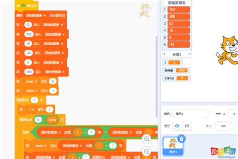 scratch用冒泡排序实现数字从大到小排序 Scratch编程