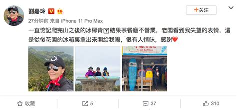 刘嘉玲登山面色红润气色好 遇好心老板送冰椰青心情明媚