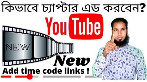 How To Add Chapter On YouTube Video Bangla Tutorials YouTube