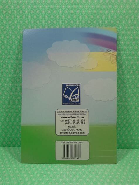 Українська мова та читання 3 клас Частина 2 Робочий зошит Марія Чабайовська Астон Id