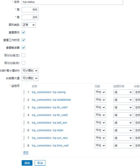 Zabbix5 0监控tcp连接数 吴昊博客