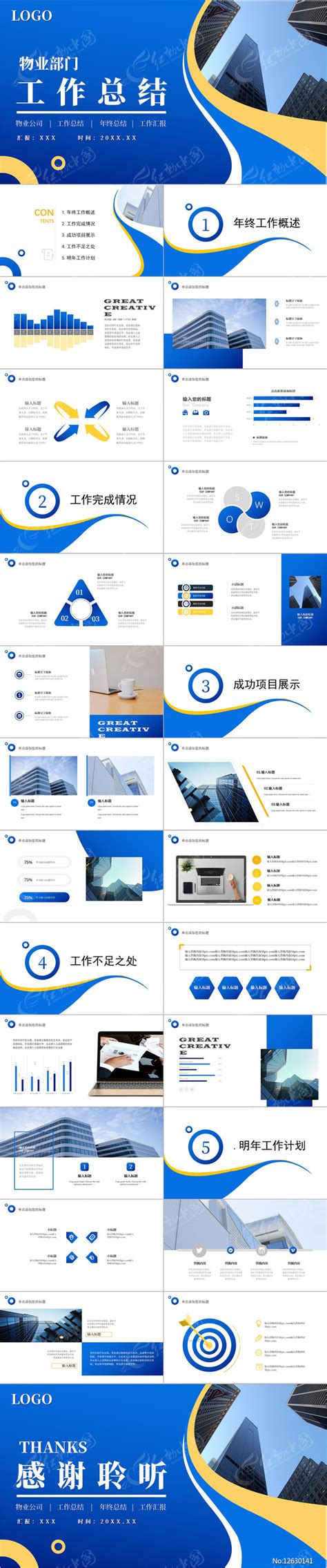 蓝色简约物业部门工作总结PPT模板下载 红动中国