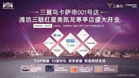 三联家电红星美凯龙寒亭店盛大开业 品牌推广 潍坊新闻网