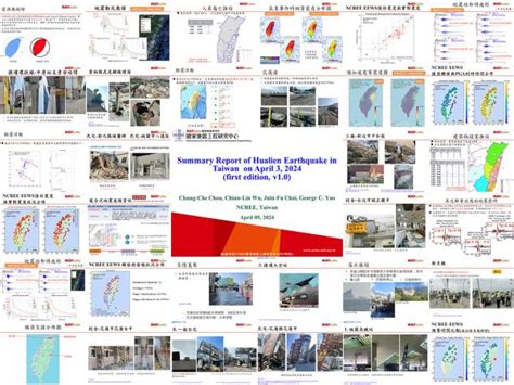 國家地震工程研究中心 資訊