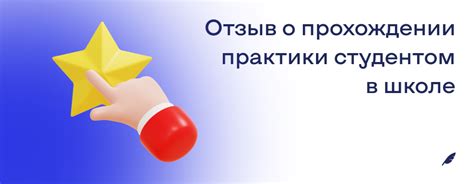 Характеристика студента на практике в школе 📝 как оформить характеристику студента проходившего