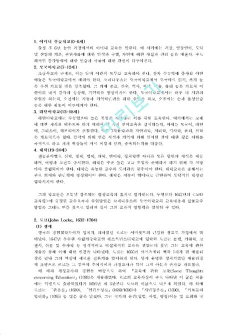 실학주의 교육사상가코메니우스로크인문사회레포트