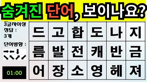 3초 안에 풀 수 있으면 천재 인증 숨은단어찾기치매예방두뇌운동치매테스트치매예방퀴즈단어퀴즈퀴즈낱말퀴즈숨은단어뇌건강 두뇌훈련 건강한노년 뇌운동 단어