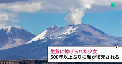 生贄となった少女はこんな顔をしていた。インカ帝国時代に犠牲となったフアニータが復元される ハフポスト News