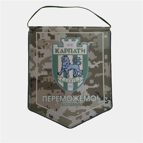 Вимпел Офіційний інтернет магазин ФК “Карпати” Львів
