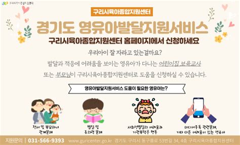 구리시육아종합지원센터