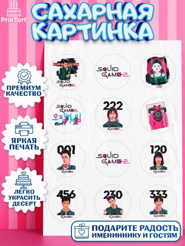 1 отзыв на Сахарная картинка на торт Игра в кальмара 2 Украшение для торта на День Рождения